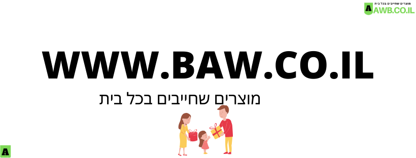 BAW - מוצרים שחייבים בכל בית – BAW מוצרים שחייבים בכל בית